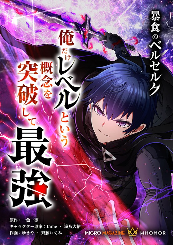 Baca Komik Berserk of Gluttony (Remake) Bahasa Indonesia